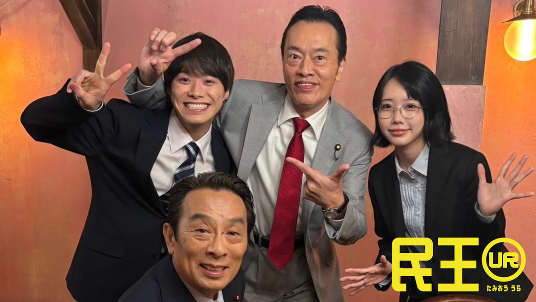 民王UR 第01話 | 国内ドラマの動画配信はTELASA(テラサ)-見逃し配信＆動画が見放題