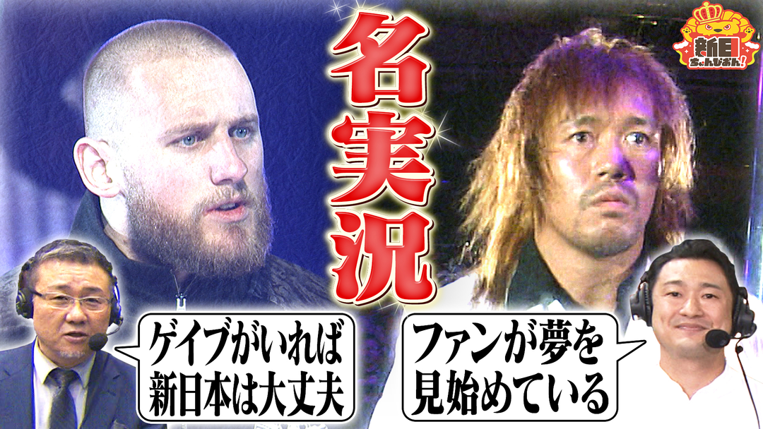 新日ちゃんぴおん！ ファンが選ぶ名実況SP！野上アナ＆村田アナに直撃インタビュー！ | バラエティ・音楽の動画配信はTELASA(テラサ)-見逃し配信＆動画が見放題
