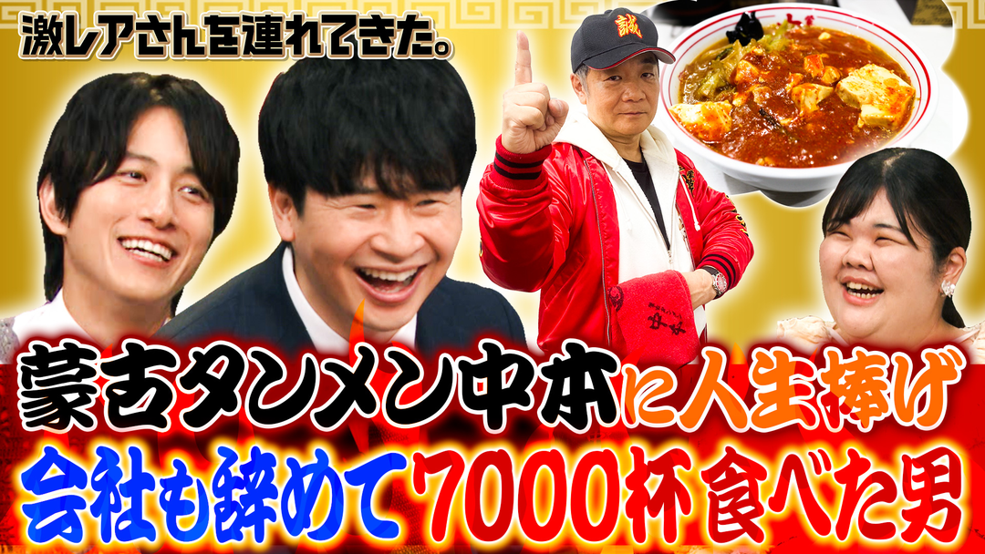 激レアさんを連れてきた。 若林正恭＆あんり＆溝端淳平＆弘中綾香アナ（2024/10/21放送分） | バラエティ・音楽の動画配信はTELASA(テラサ)-見逃し配信＆動画が見放題