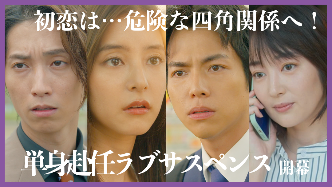 単身花日（たんしんはなび）（2023/10/14放送分）第01話 | 映画・ドラマ・アニメの動画はTELASA(テラサ)