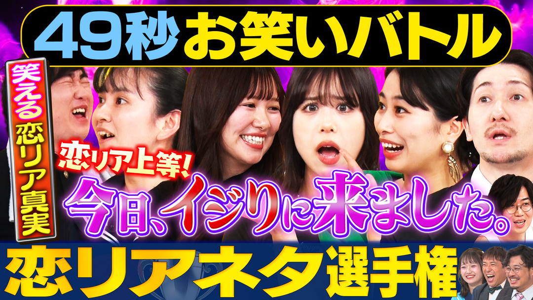 まいにち賞レース 神速49秒お笑いバトル、恋リアネタ選手権 | バラエティ・音楽の動画配信はTELASA(テラサ)-見逃し配信＆動画が見放題