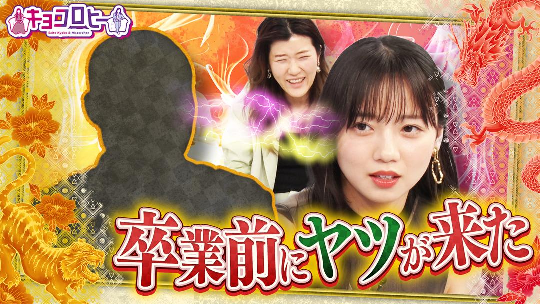 キョコロヒー メールの相手は誰でしょう～第5弾～（2024/03/11放送分） | 映画・ドラマ・アニメの動画はTELASA(テラサ)