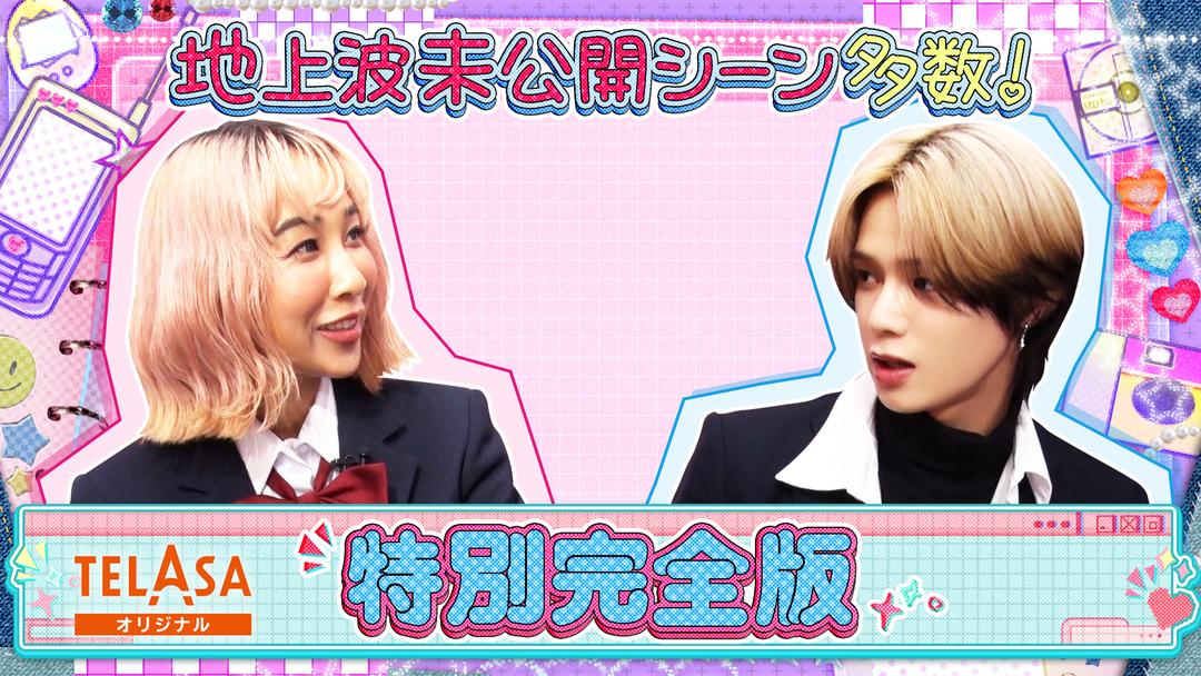 ウチらのエモい平成 ＜特別完全版＞テルマ・K（＆TEAM）の地上波未公開トーク！エモすぎる恋愛エピソードを告白 | バラエティ・音楽の動画配信はTELASA(テラサ)-見逃し配信＆動画が見放題