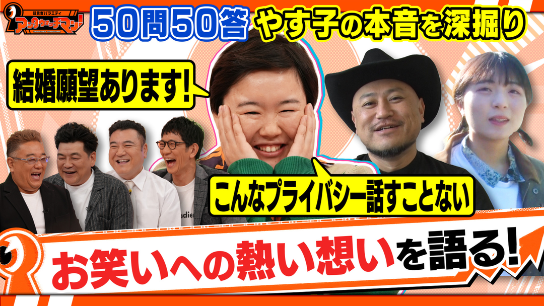 証言者バラエティ アンタウォッチマン！ 快進撃が止まらない！芸人やす子SP（2025/02/04放送分） | バラエティ・音楽の動画配信はTELASA(テラサ)-見逃し配信＆動画が見放題