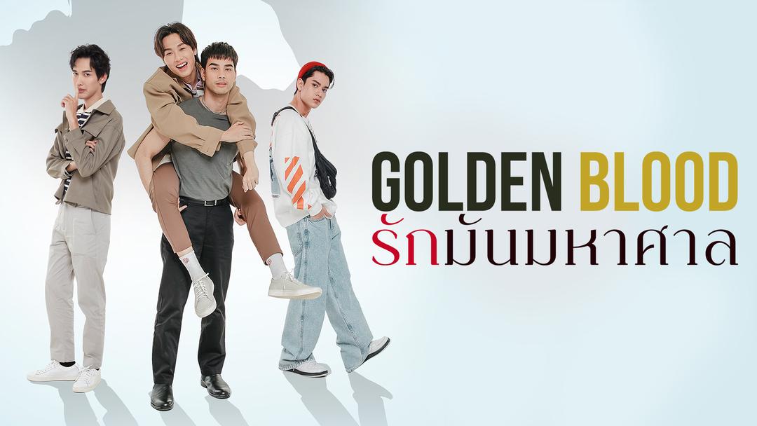 Golden Blood | 海外・アジアドラマの動画配信はTELASA(テラサ)-見逃し配信＆動画が見放題