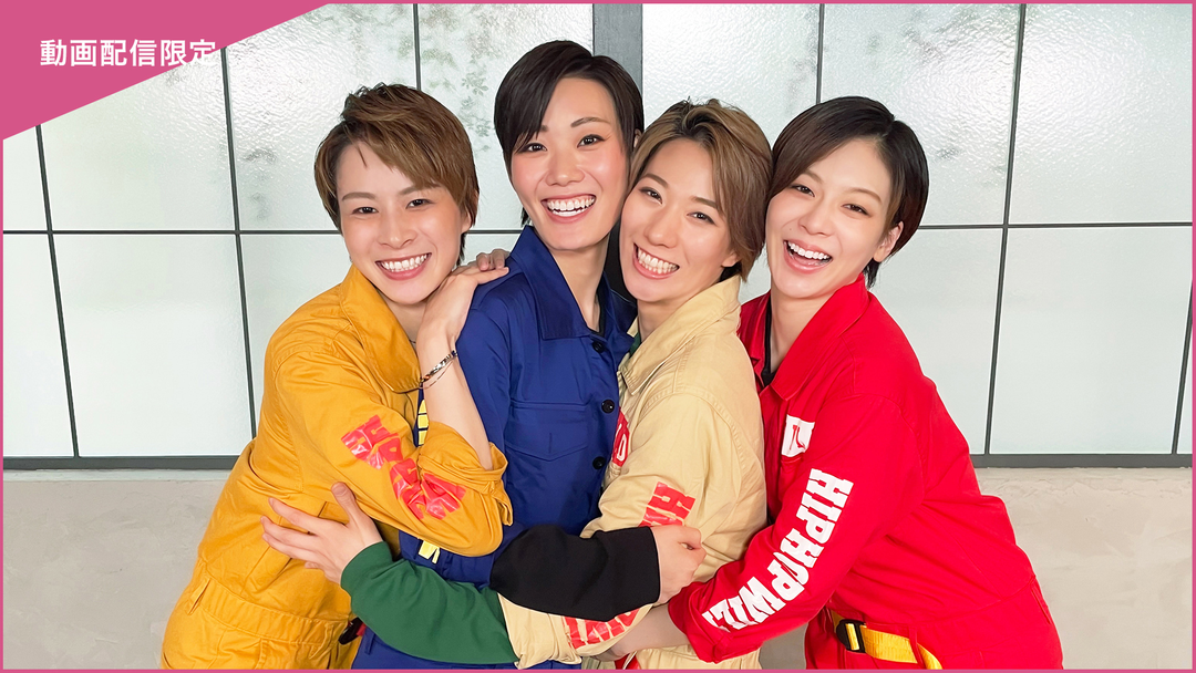 【宝塚歌劇】CAST ＃31～縣千 side-A～＜未公開映像付＞ | バラエティ・音楽の動画配信はTELASA(テラサ)-見逃し配信＆動画が見放題