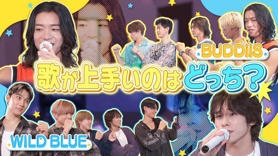 WILD BLUEのわぶっていきましょう！（2025/11/02放送分）＃04 | バラエティ・音楽の動画配信はTELASA(テラサ)-見逃し ...