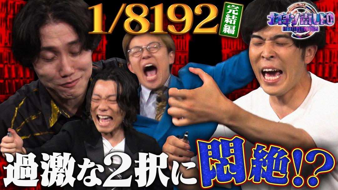 ナイチン街レトロ 1／8192 完結編 | 映画・ドラマ・アニメの動画はTELASA(テラサ)