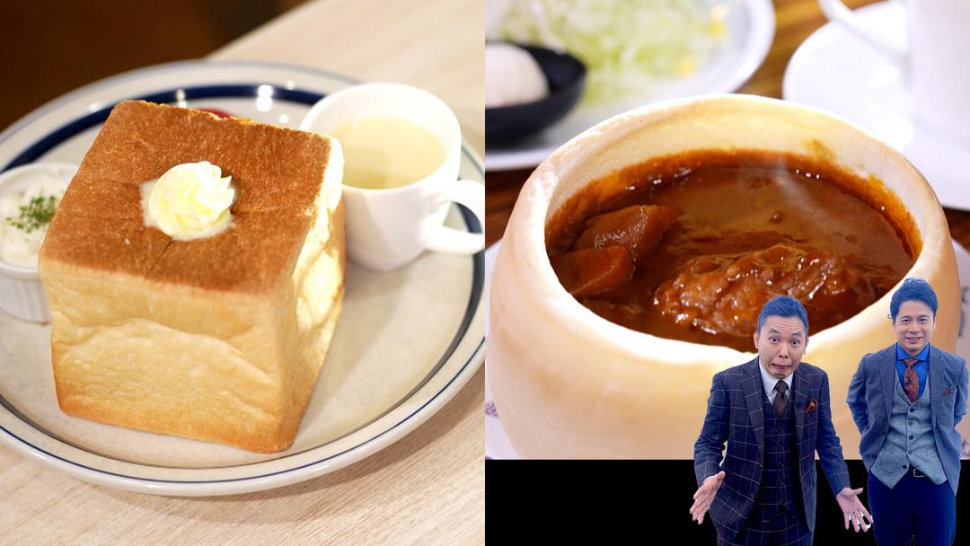 東海地方のド定番 なぜそこまで愛される？太田×石井のデララバ ＃016 | その他の動画配信はTELASA(テラサ)-見逃し配信＆動画が見放題