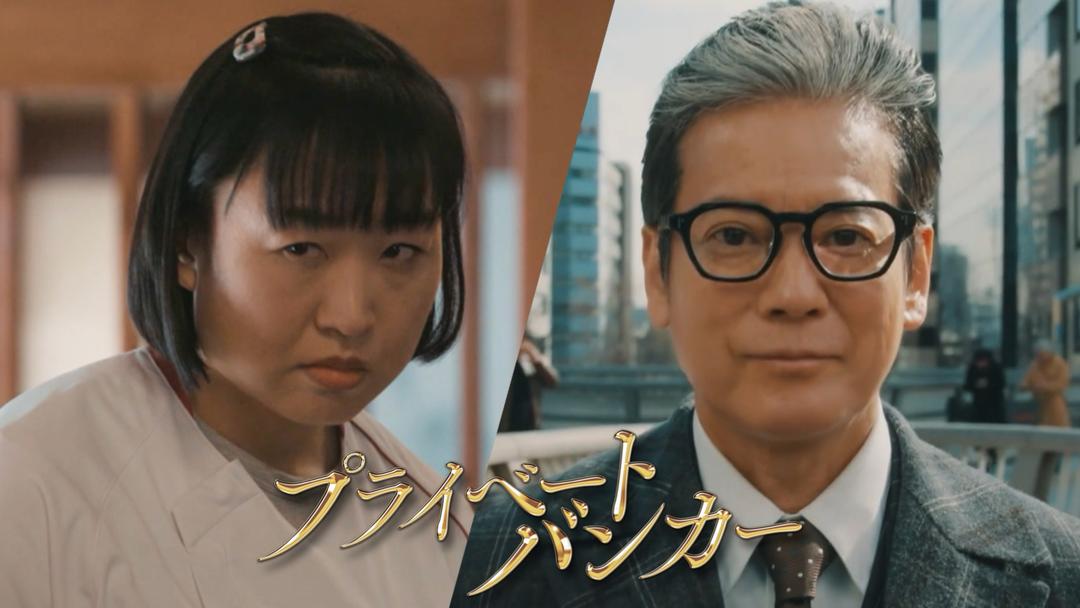 プライベートバンカー 第06話 | 国内ドラマの動画配信はTELASA(テラサ)-見逃し配信＆動画が見放題