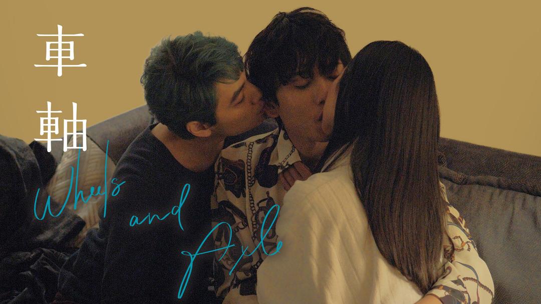 車軸 | 映画・ドラマ・アニメの動画はTELASA(テラサ)