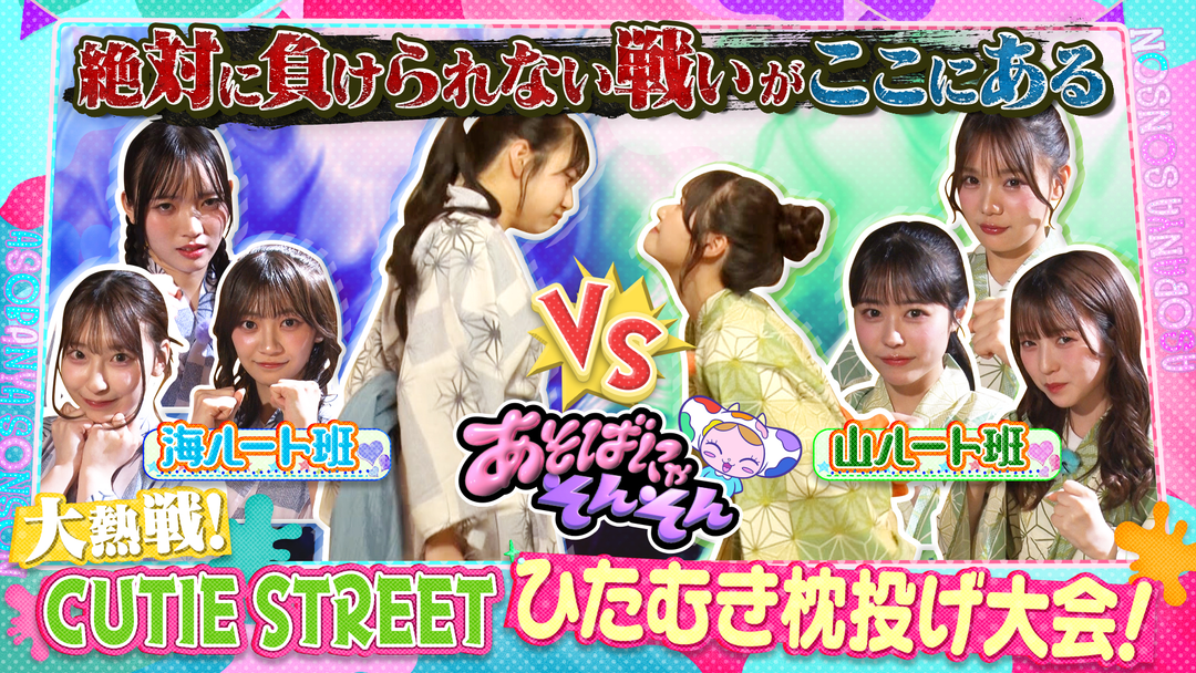 あそばにゃそんそん（2025/07/12放送分）＃11 | バラエティ・音楽の動画配信はTELASA(テラサ)-見逃し配信＆動画が見放題