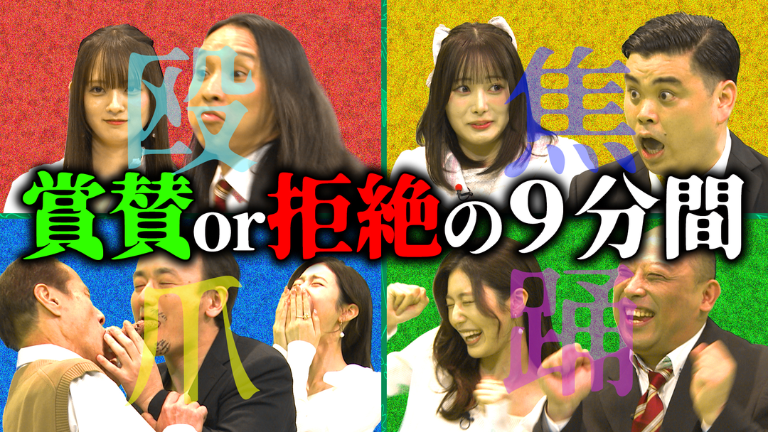 バラバラマンスリー パクチーテレビ 結婚挨拶きちんとできるかな？/個性的行動No.1決定戦「パクチー1GP」～前半戦～【ななまがり/トム・ブラウン】 | バラエティ・音楽の動画配信は ...