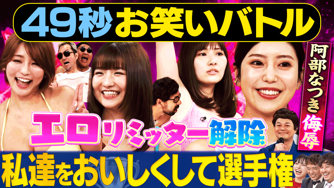 まいにち賞レース 神速49秒お笑いバトル 私達をもっとおいしくしてよ 満たされないバズガールSP | バラエティ・音楽の動画配信はTELASA(テラサ)-見逃し配信＆動画が見放題