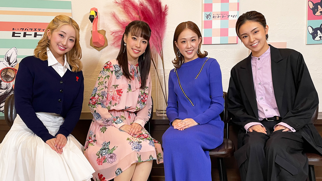 【宝塚歌劇】トークバラエティー「ヒトトナリ！」＃2～花組 天城れいん Part 2～ | バラエティ・音楽の動画配信はTELASA(テラサ)-見逃し配信＆動画が見放題