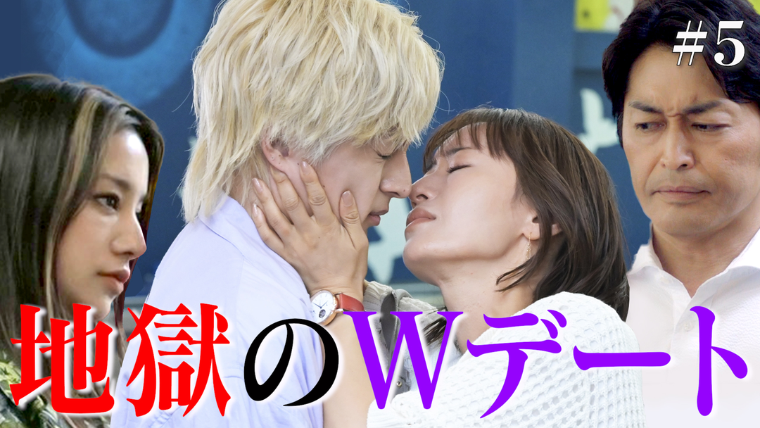 奪い愛、真夏（2025/08/22放送分）第05話 | 国内ドラマの動画配信はTELASA(テラサ)-見逃し配信＆動画が見放題