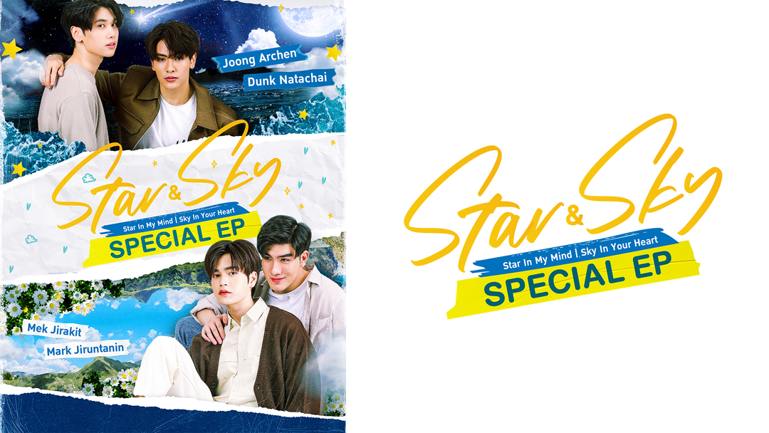 Star＆Sky：Star in My Mind／Sky in Your Heart Special Episode | 海外・アジアドラマの動画配信はTELASA(テラサ)-見逃し配信＆動画が見放題