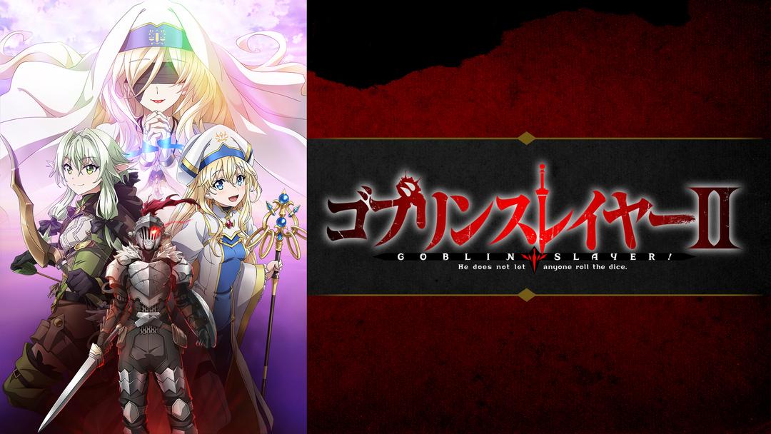 ゴブリンスレイヤーII | アニメの動画配信はTELASA(テラサ)-見逃し配信＆動画が見放題
