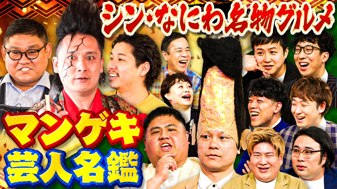 なるみ・岡村の過ぎるTV 2024/04/01放送分 | バラエティ・音楽の動画配信はTELASA(テラサ)-見逃し配信＆動画が見放題