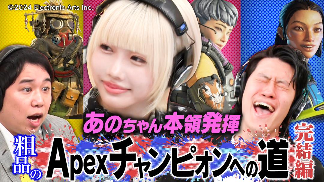 霜降りバラエティX 粗品のFPSチャンピオンへの道 完結編（2024/02/03放送分） | 映画・ドラマ・アニメの動画はTELASA(テラサ)