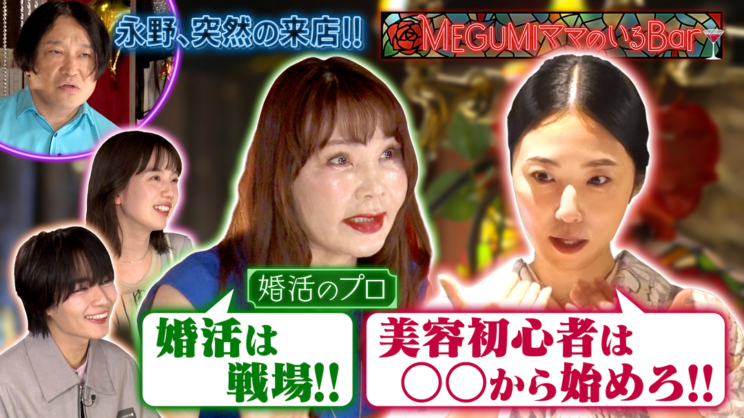 MEGUMIママのいるBar