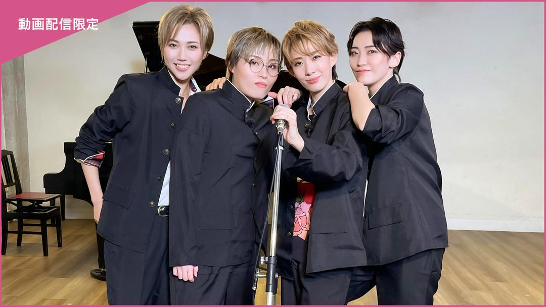 【宝塚歌劇】CAST ＃20～永久輝せあ side-B～＜未公開映像付＞ | バラエティ・音楽の動画配信はTELASA(テラサ)-見逃し配信＆動画が見放題