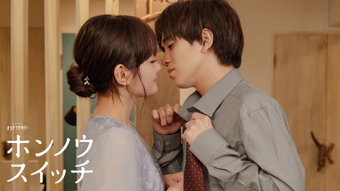 ホンノウスイッチ（2025/03/01放送分）第08話 | 映画・ドラマ・アニメの動画はTELASA(テラサ)