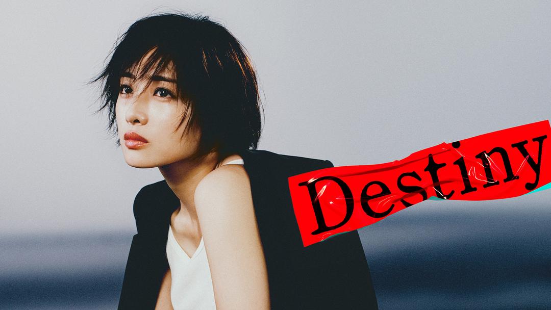 Destiny | TELASA(テラサ)-国内ドラマの見逃し配信＆動画が見放題