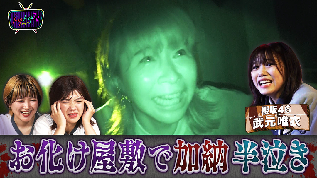 トゲトゲTV ビビりを克服する夜（2023/08/09放送分） | 映画・ドラマ・アニメの動画はTELASA(テラサ)