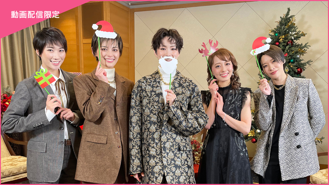 【宝塚歌劇】2022年末特別番組「Thank you for 20th～聖なる夜に I NEED YOU～」＜雪組編＞未公開映像＆BONUS MOVIE付 | バラエティ・音楽の動画配信は ...
