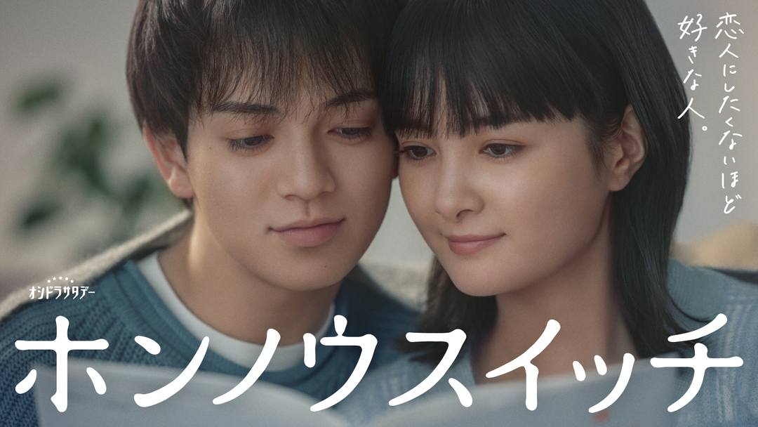ホンノウスイッチ | 国内ドラマの動画配信はTELASA(テラサ)-見逃し配信＆動画が見放題