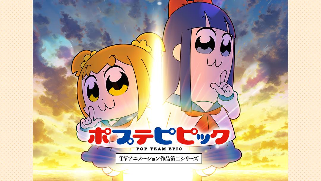 ポプテピピック2 | TELASA(テラサ)-アニメの見逃し配信＆動画が見放題