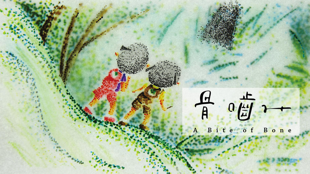 骨噛み | アニメの動画配信はTELASA(テラサ)-見逃し配信＆動画が見放題