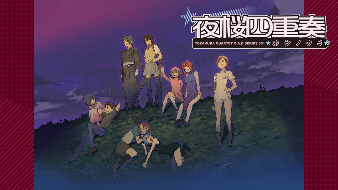 夜桜四重奏 ～ホシノウミ～ | アニメの動画配信はTELASA(テラサ)-見逃し配信＆動画が見放題