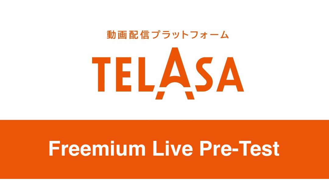 【無料 ライブ配信】TELASA試験配信 | 映画・ドラマ・アニメの動画はTELASA(テラサ)
