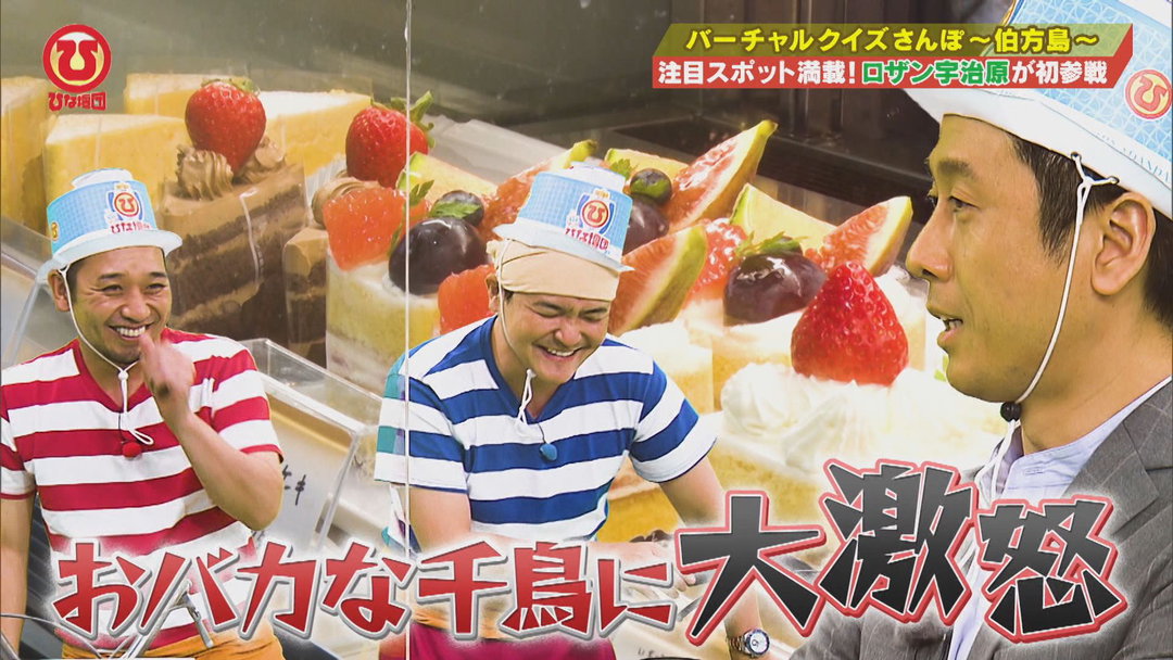 千鳥の出没！ひな壇団 ＃205 | バラエティ・音楽の動画配信はTELASA(テラサ)-見逃し配信＆動画が見放題