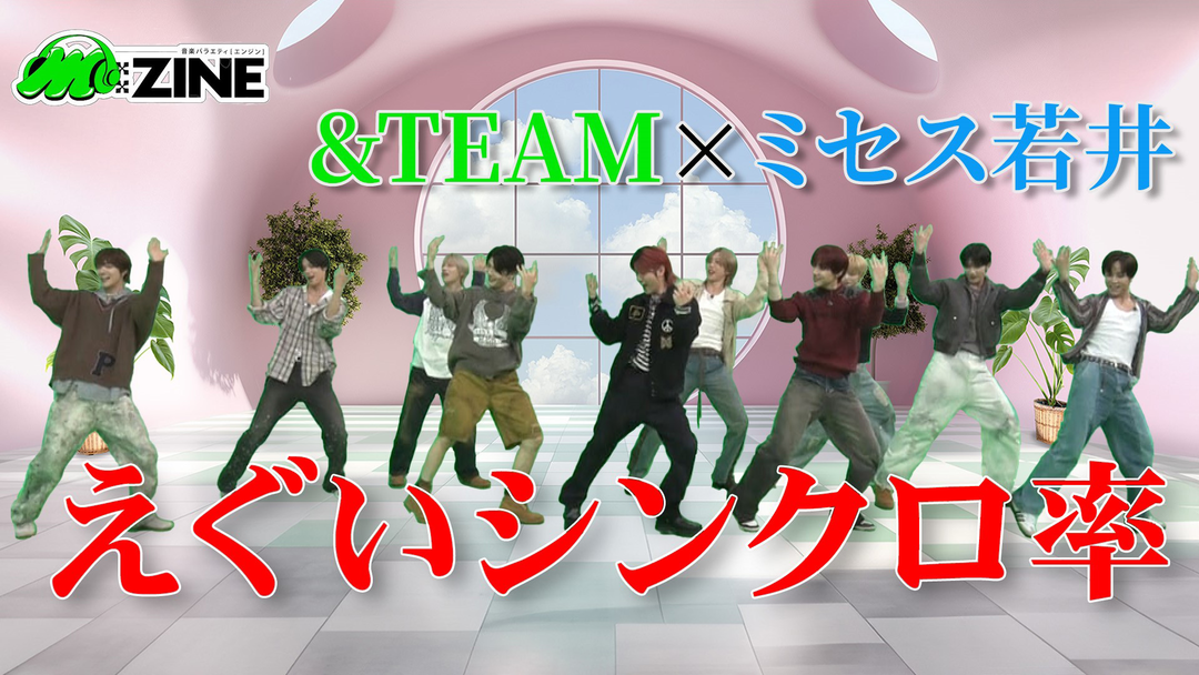 M：ZINE 9人組グローバルグループ“＆TEAM”を特集！ | バラエティ・音楽の動画配信はTELASA(テラサ)-見逃し配信＆動画が見放題