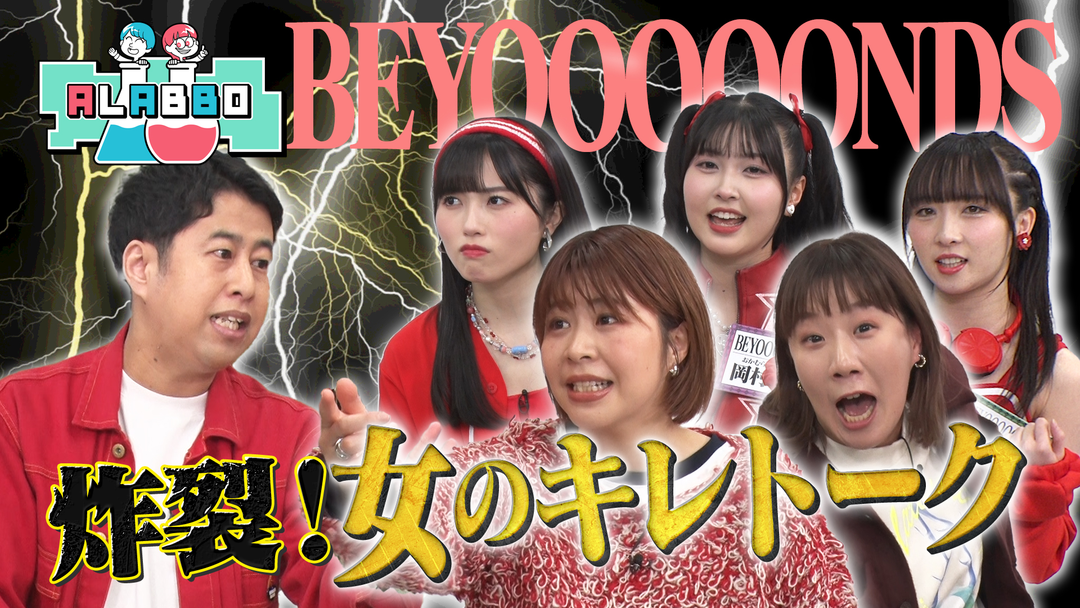 A LABBO 即興キレトークで怒り爆発SP | バラエティ・音楽の動画配信はTELASA(テラサ)-見逃し配信＆動画が見放題