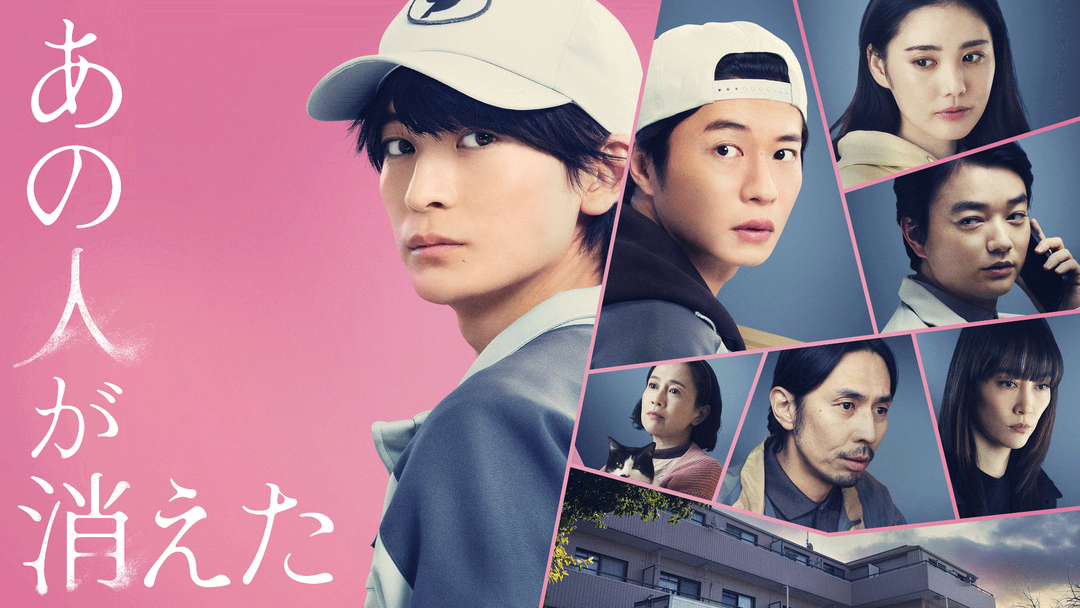 あの人が消えた | 邦画の動画配信はTELASA(テラサ)-見逃し配信＆動画が見放題