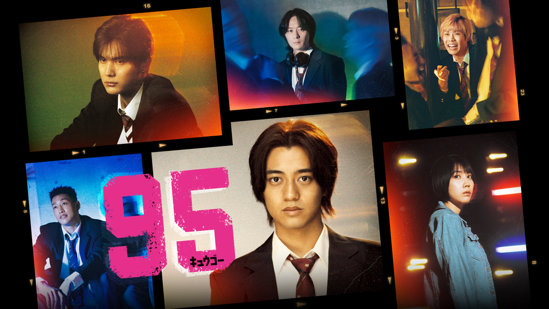 95 | 国内ドラマの動画配信はTELASA(テラサ)-見逃し配信＆動画が見放題