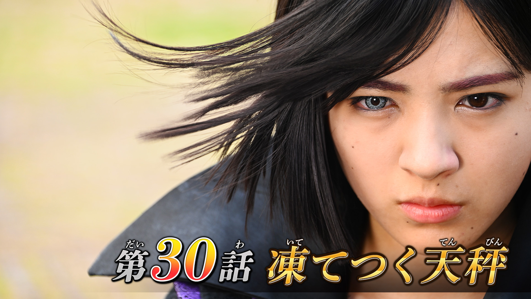 王様戦隊キングオージャー 第30話 | 映画・ドラマ・アニメの動画はTELASA(テラサ)