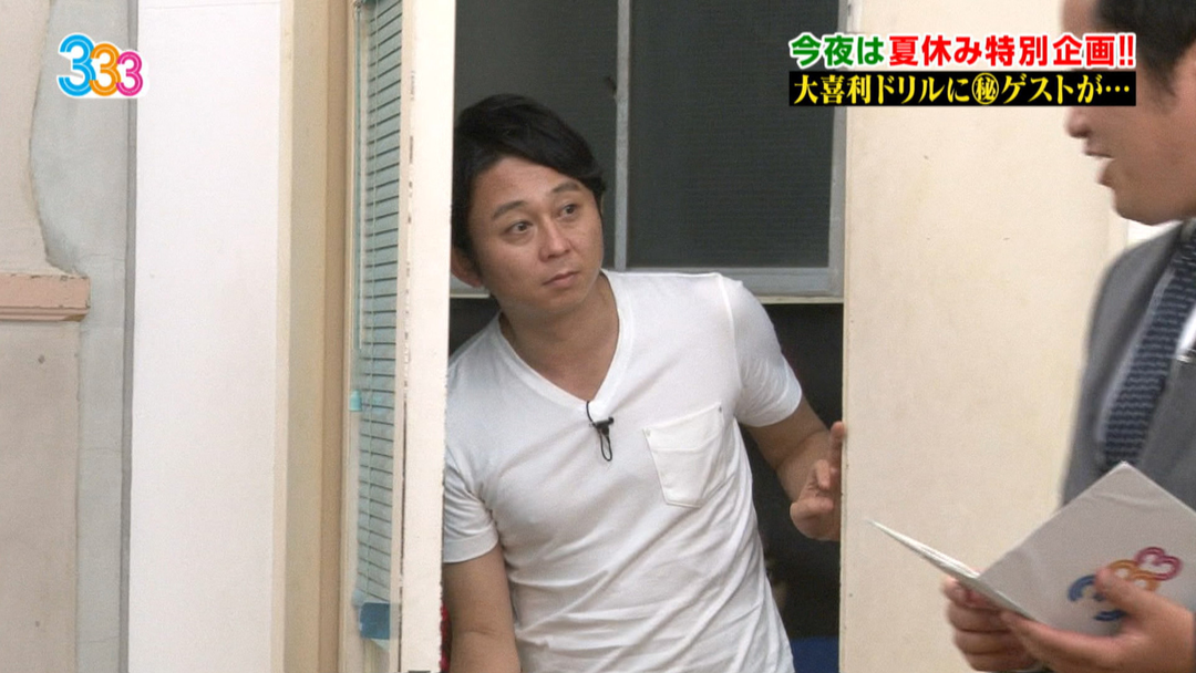 333 トリオさん 2013/8/17放送 | 映画・ドラマ・アニメの動画はTELASA(テラサ)