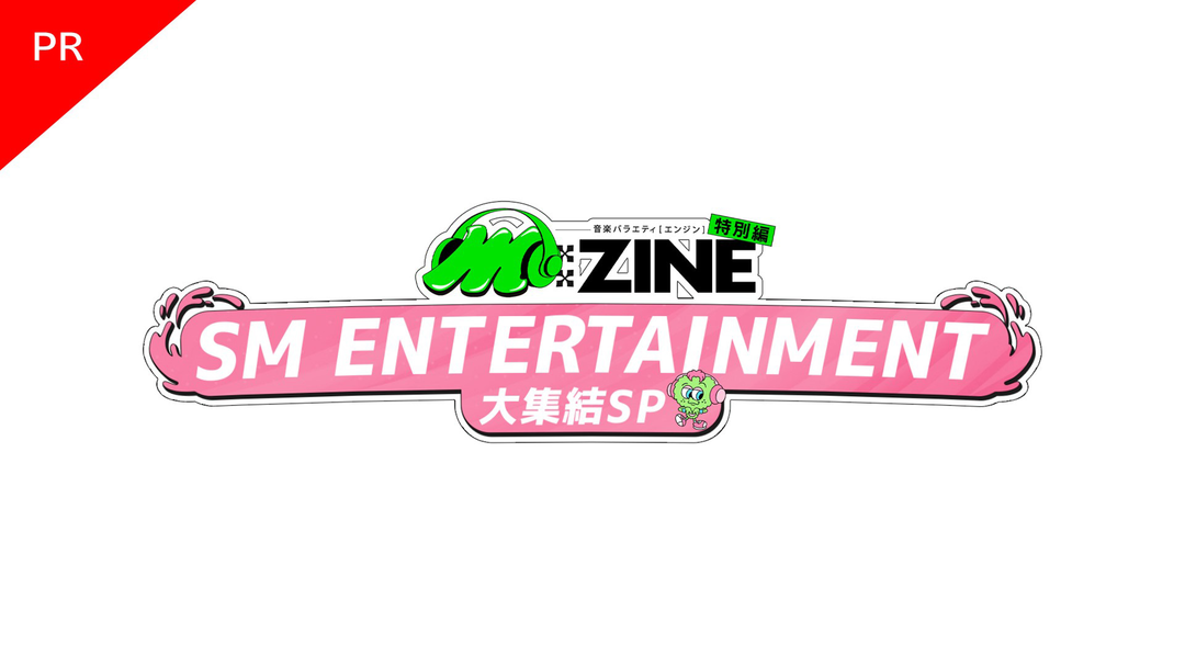 SM ENTERTAINMENT 大集結SP M：ZINE特別編 【PR2】 | バラエティ・音楽の動画配信はTELASA(テラサ)-見逃し配信＆動画が見放題