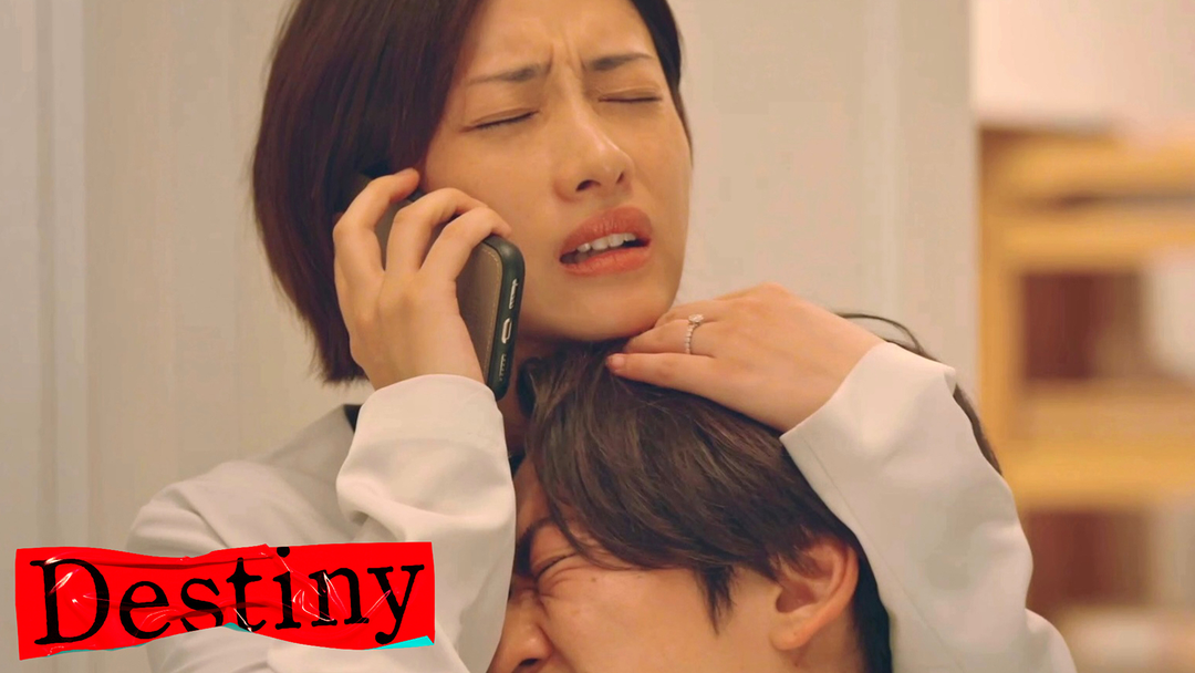 Destiny 第05話 | 国内ドラマの動画配信はTELASA(テラサ)-見逃し配信＆動画が見放題