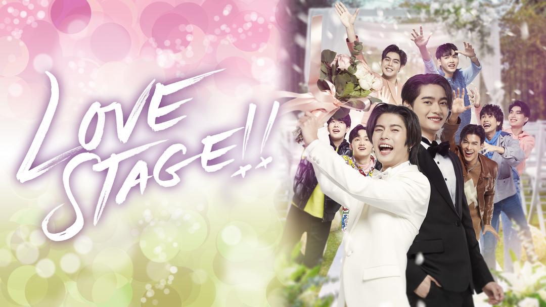 LOVE STAGE！！ | 海外・アジアドラマの動画配信はTELASA(テラサ)-見逃し配信＆動画が見放題