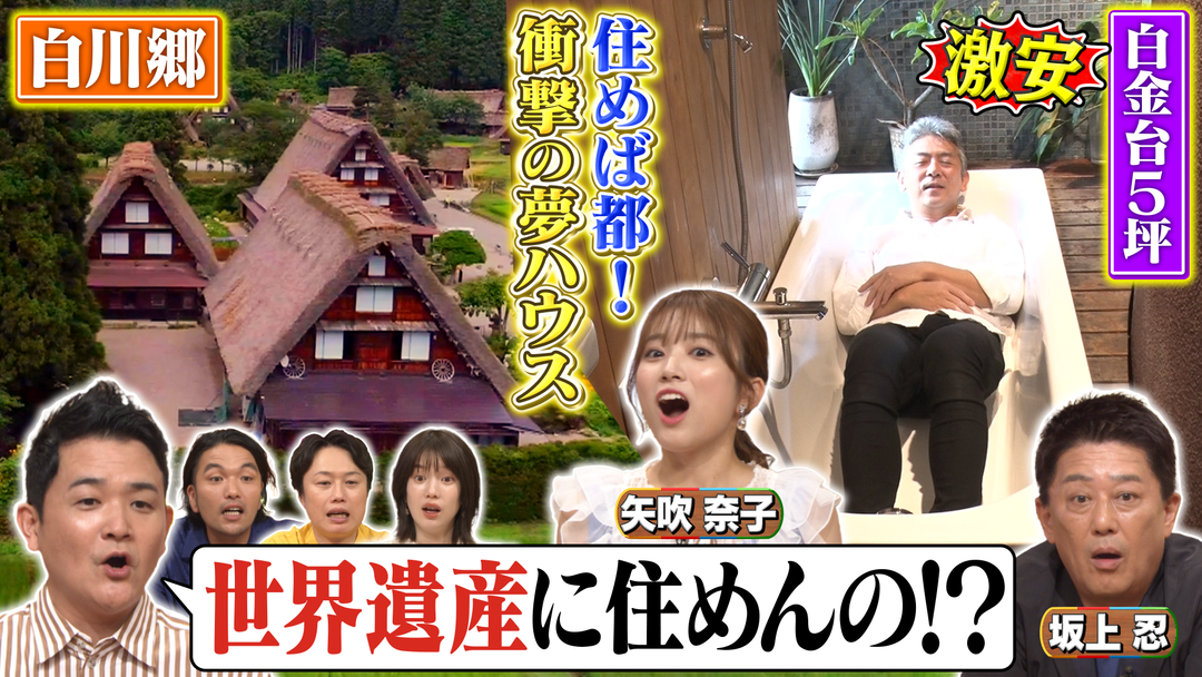 隣のブラボー様 「世界遺産に住む家族SP！白川郷の私生活＆熊野古道すぐ側…（秘）絶景」（2023/08/09放送分） | 映画・ドラマ・アニメの動画はTELASA(テラサ)