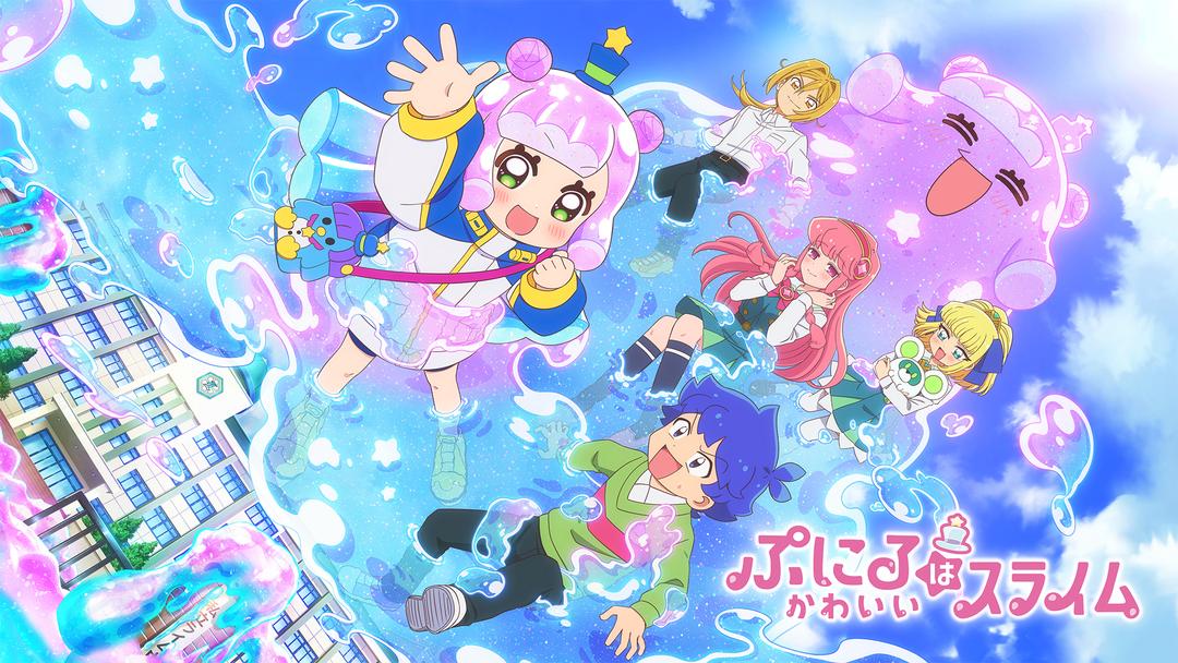 ぷにるはかわいいスライム 第11話 | アニメの動画配信はTELASA(テラサ)-見逃し配信＆動画が見放題