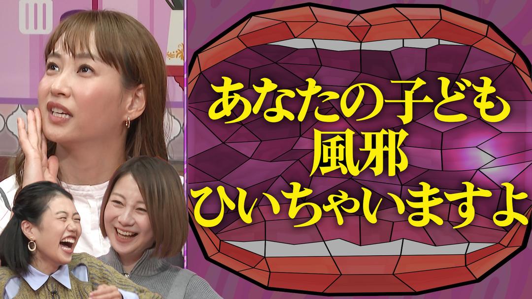 夫が寝たあとに MC藤本美貴と横澤夏子に加えてモデル田中美保が参戦！夫でサッカー選手の稲本潤一と子育てを語る！ | 映画・ドラマ・アニメの動画はTELASA(テラサ)