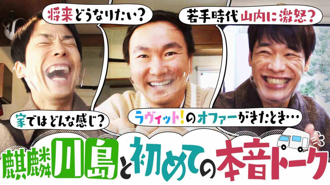 かまいたちの知らんけど ＃049 | 映画・ドラマ・アニメの動画はTELASA(テラサ)