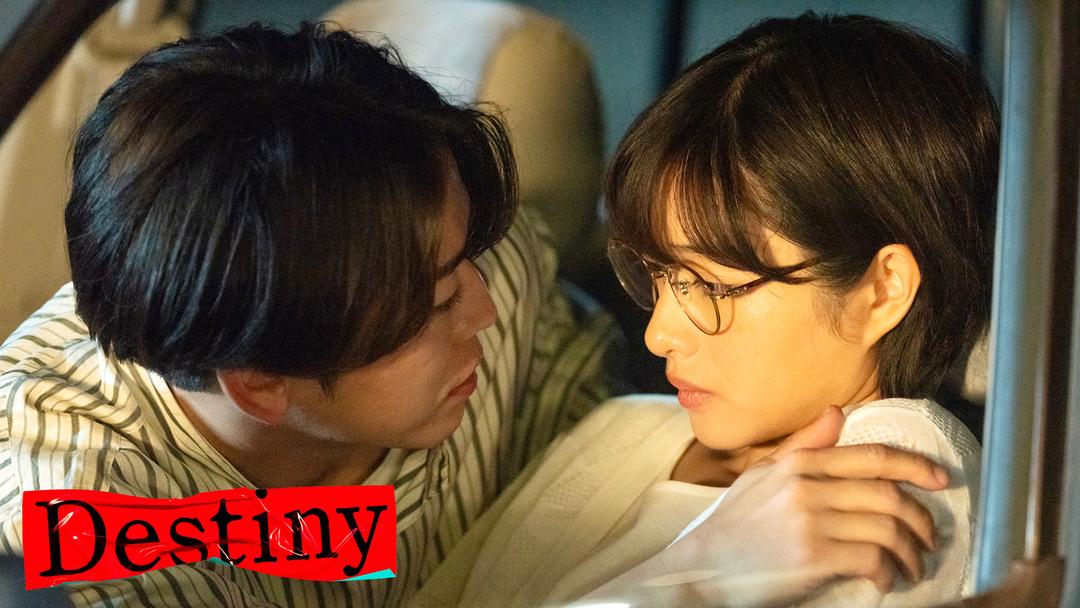 Destiny 第01話 | 映画・ドラマ・アニメの動画はTELASA(テラサ)